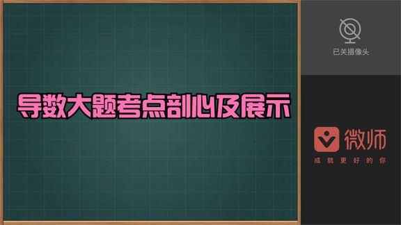 导数大题考点展示