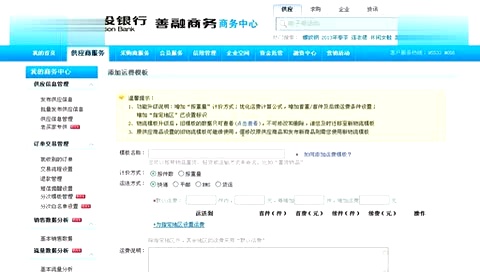 【建设银行】善融商务企业商城微教程:运费模板设计