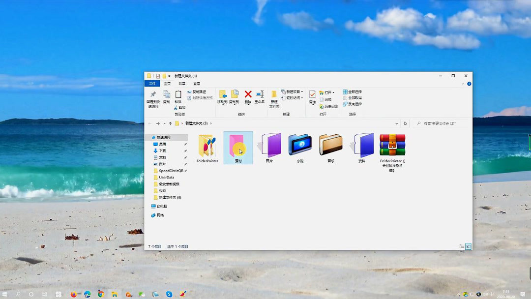 第127期:更改文件夹的颜色和样式,告别单一的颜色和图标!