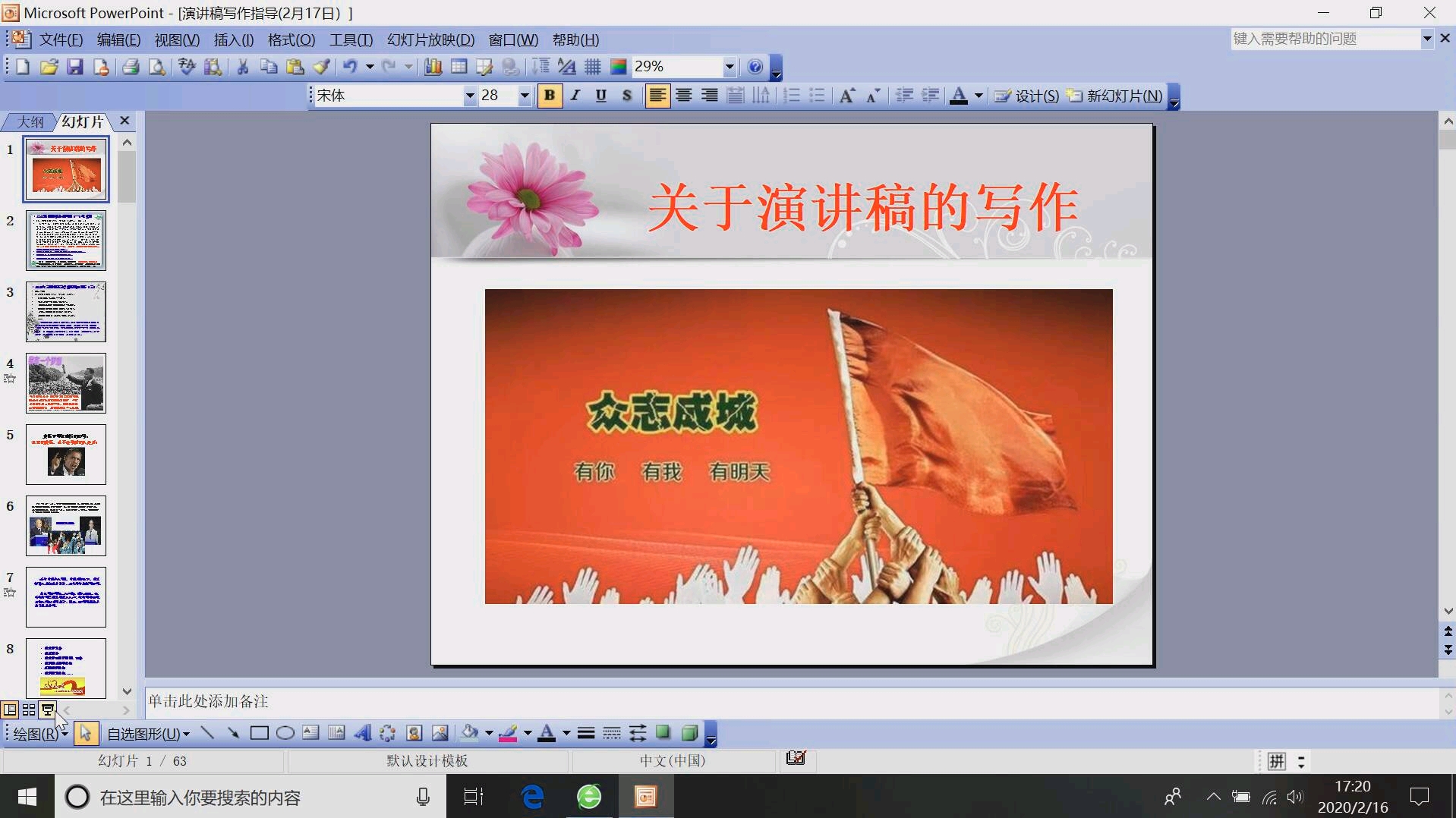 2月17日语文 录播课演讲稿写作