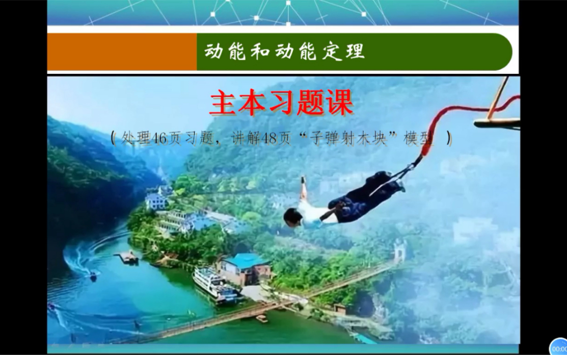 动能和动能定理主本习题课