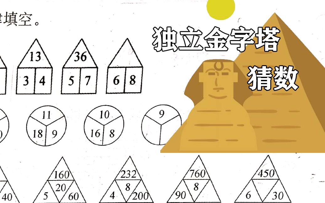 「理科孙雨墨」二年级数奥独立金字塔推断