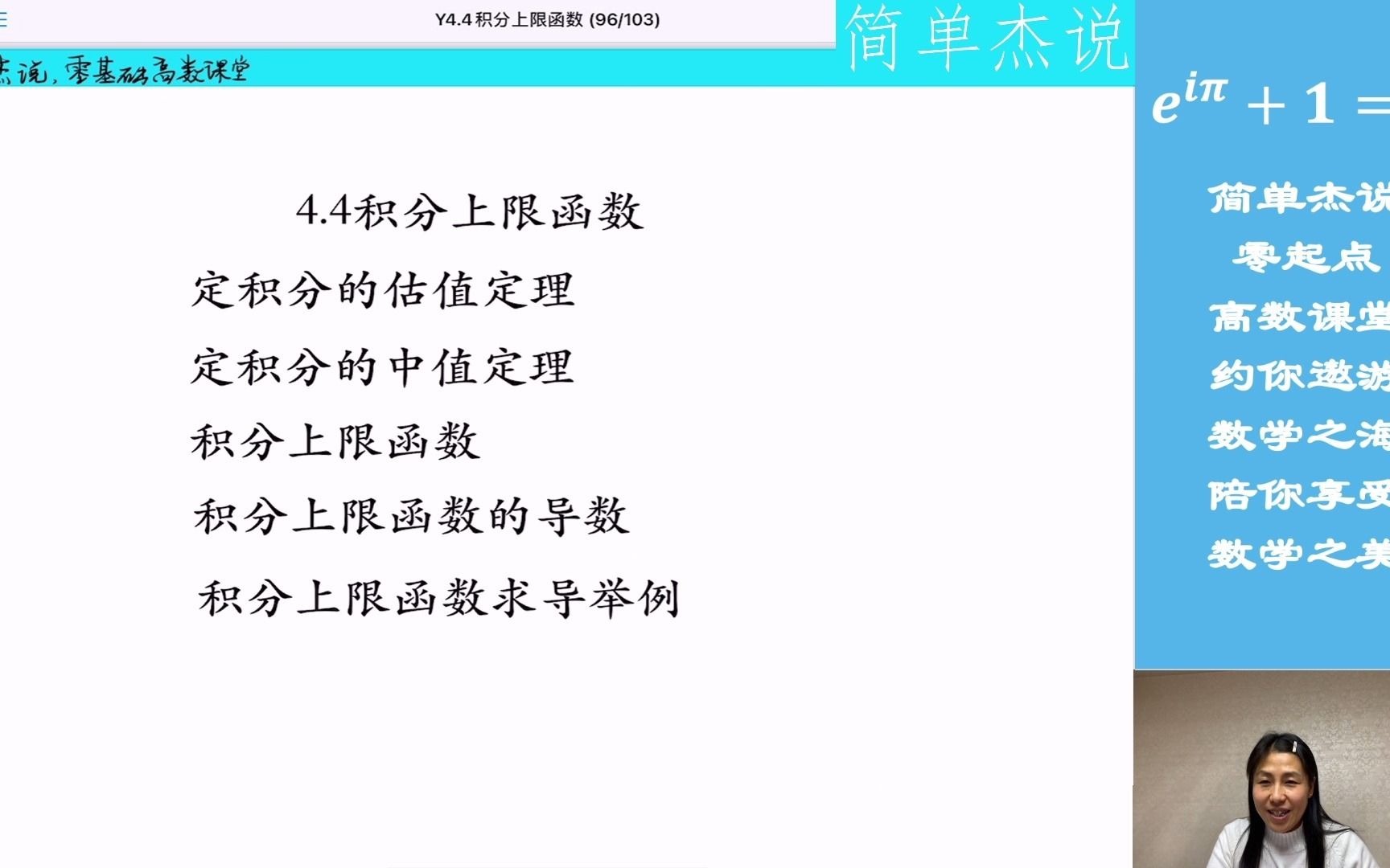 Y4.4积分上限函数—简单杰说