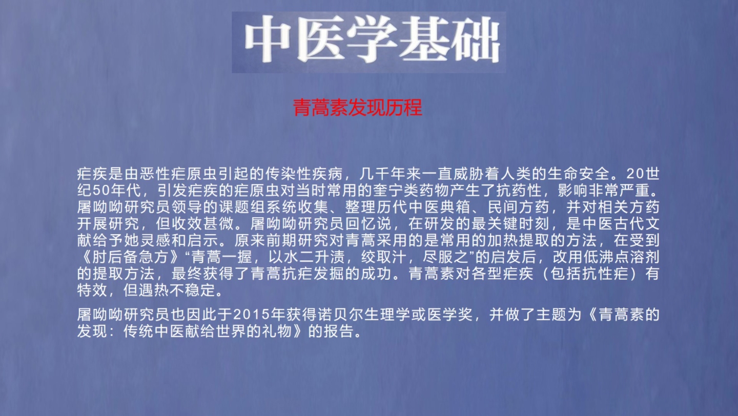 青蒿素发现的历程