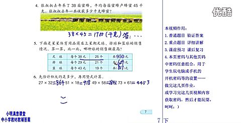 7页答案 1章两位数乘两位数 数学苏教版三年级下册教材