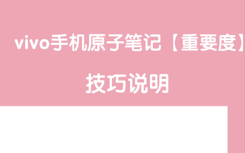 原子笔记【重要度】的技巧