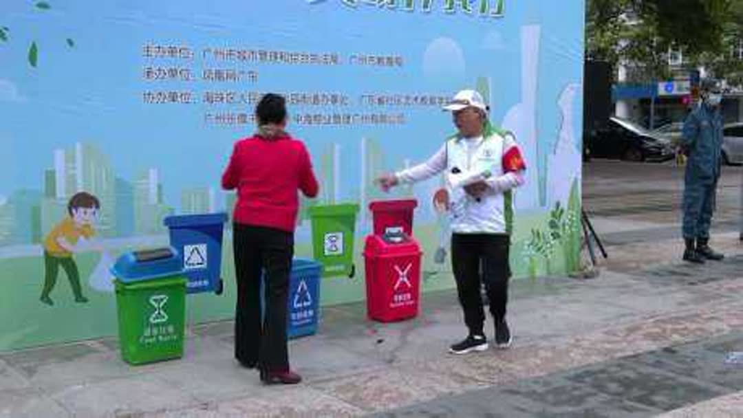 「城视频」广州:举行垃圾类主题实践活动 分享垃圾分类小经验