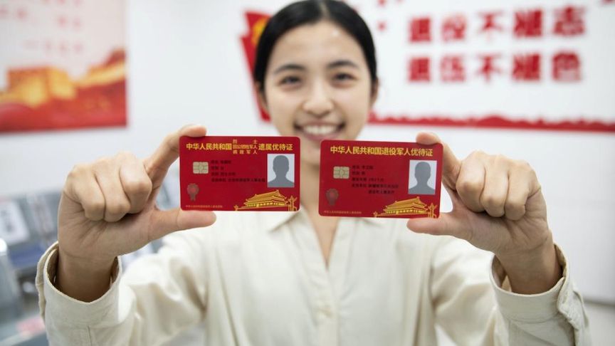 全县通办,就近办理,各地快捷办理退役军人优待证