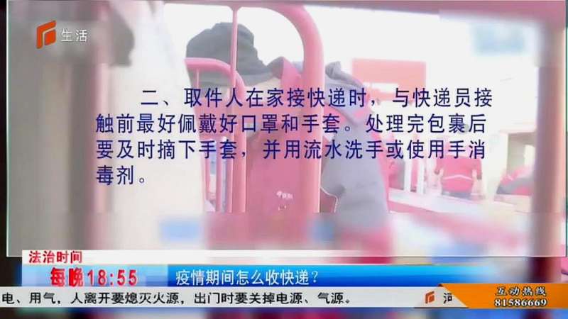坚决打赢疫情防控阻击战:疫情期间怎么收快递?