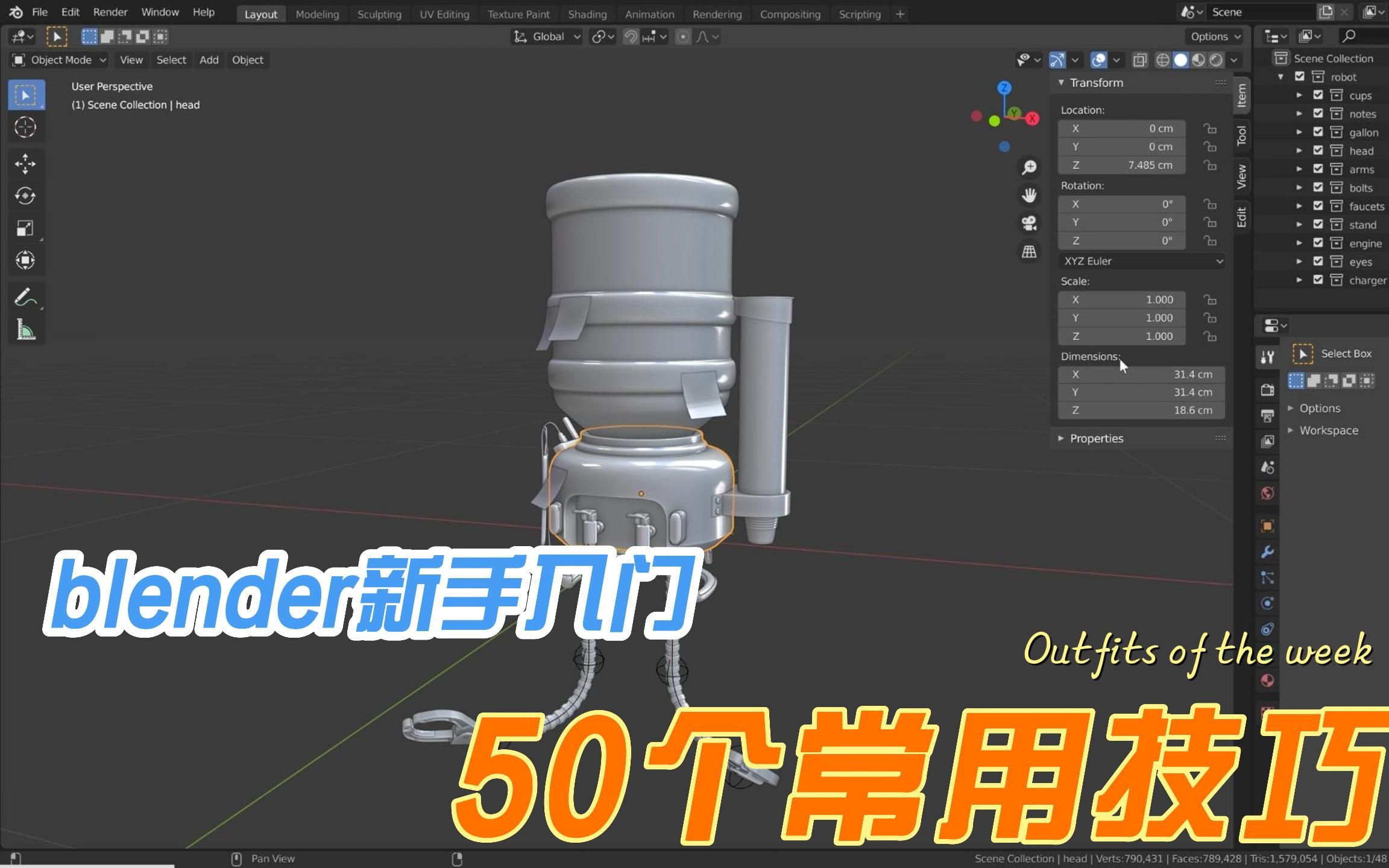 blender新手入门小技巧(二)