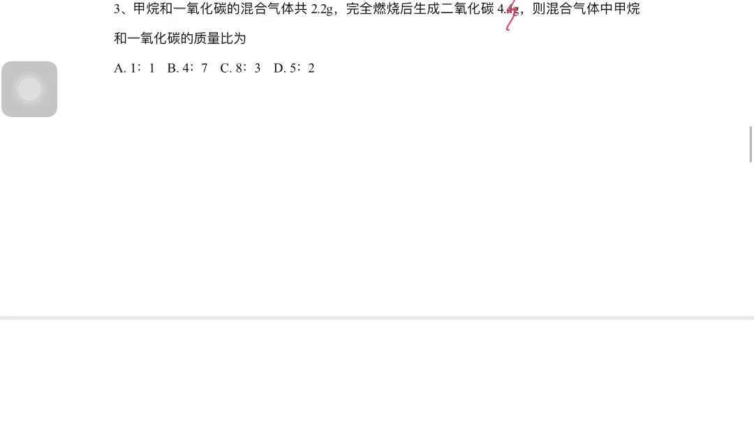 化学计算的方法与技巧(二)习题讲解