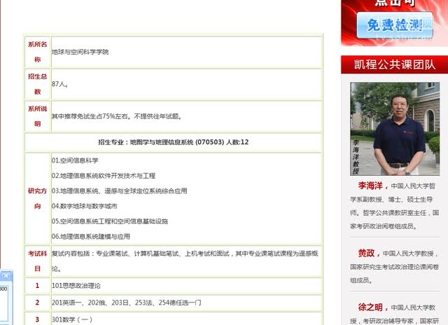 2014年北大地球与空间科学学院地图学与地理信息系统专业考研招生...