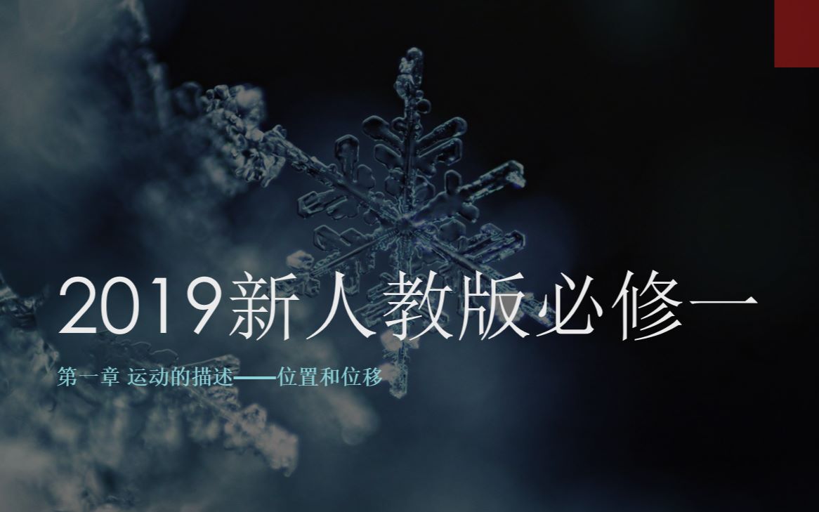 1.1.4位置和位移