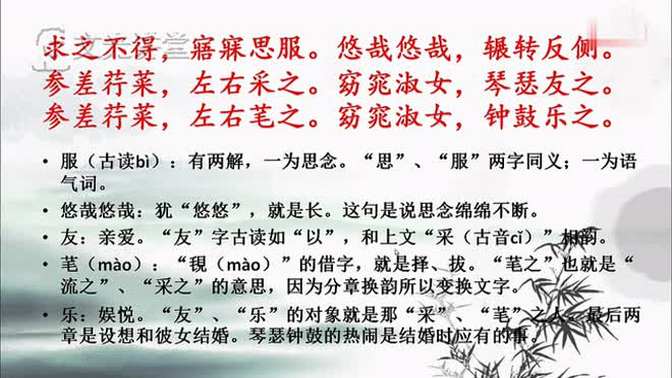 「文光讲堂」《诗经》赏析1-关雎