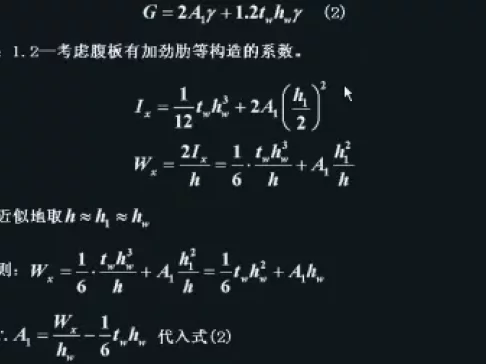 同济大学-建筑钢结构设计04
