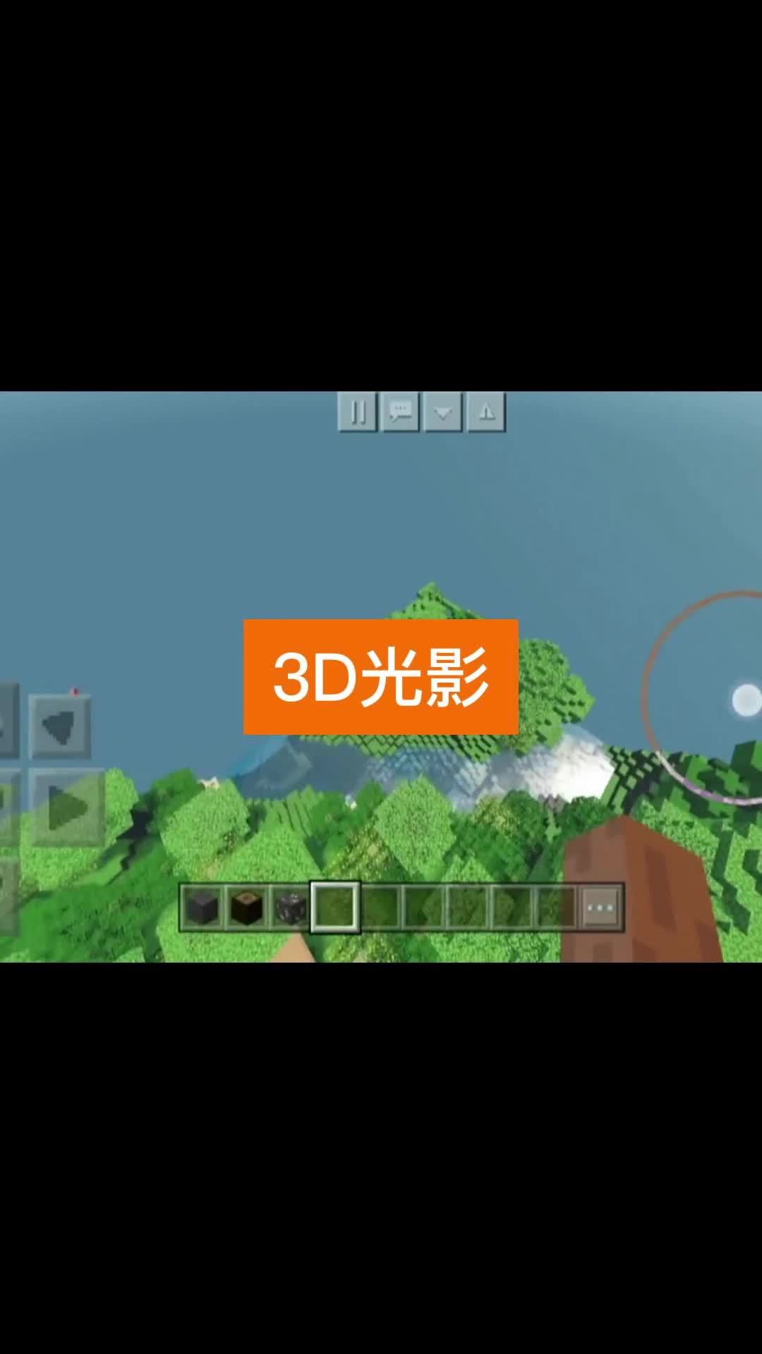 我的世界真实3D光影材质 我的世界
