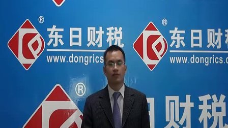 潘继杰税务专家新企业所得税法下的税务筹划3