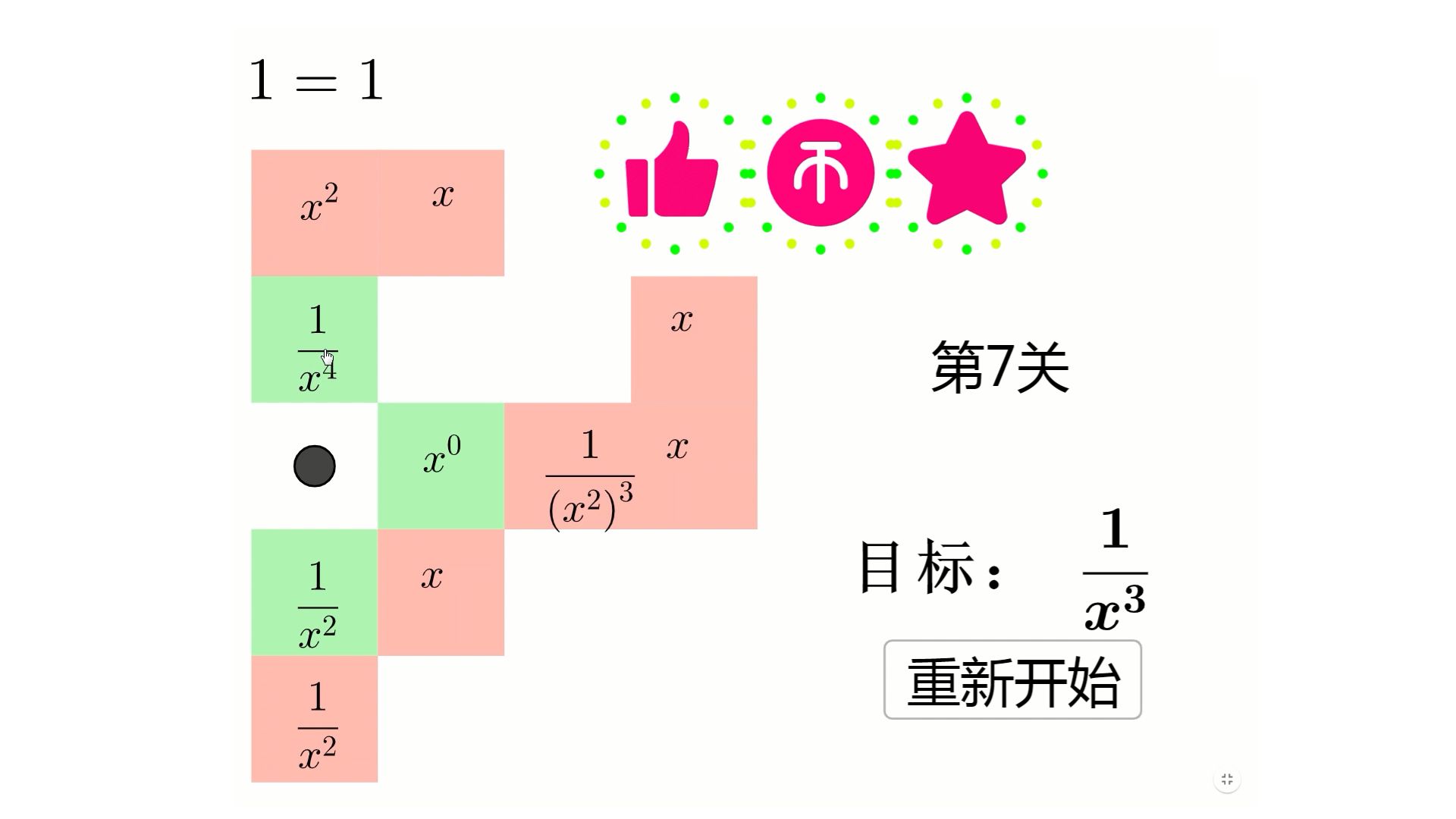 GeoGebra在线互动答题游戏:幂运算测试。[优秀Geogebra测试和游戏...