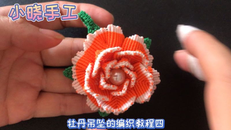 中国结工艺之牡丹吊坠的编织教程四,车挂挂件自己编,花开富贵