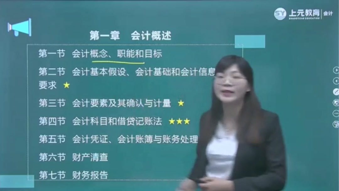 如皋会计考证 会计实务第一章知识点讲解