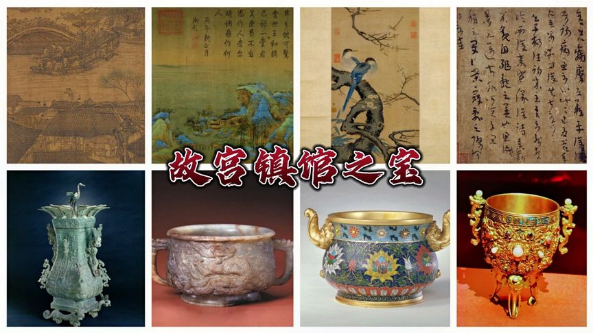 盘点故宫博物院镇馆之宝,件件都是传世名作,国之瑰宝!