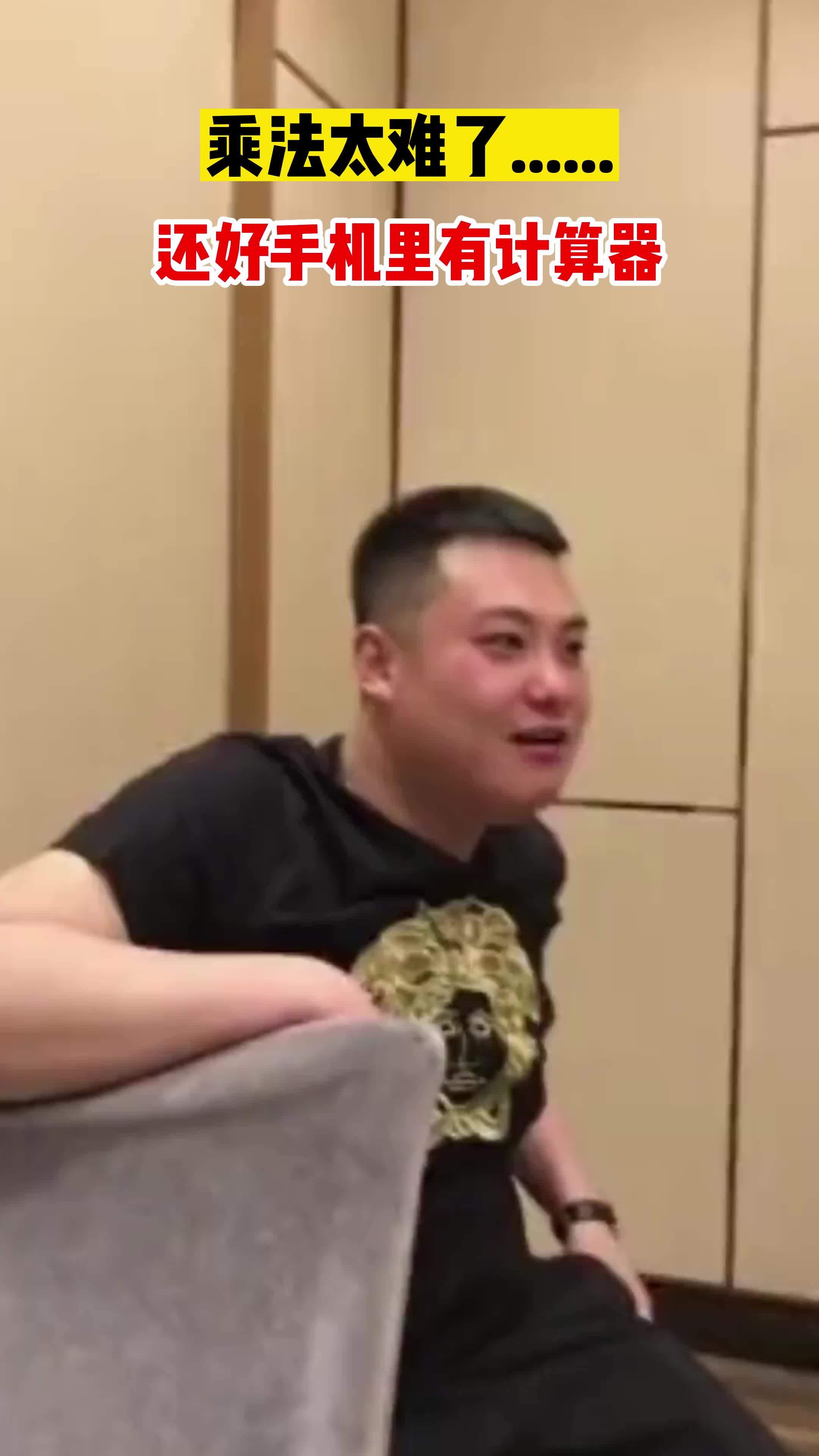 乘法太难了,还好手机里有计算器