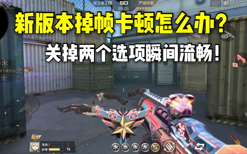 新版本卡顿掉帧怎么办?关掉这两个选项瞬间流畅!