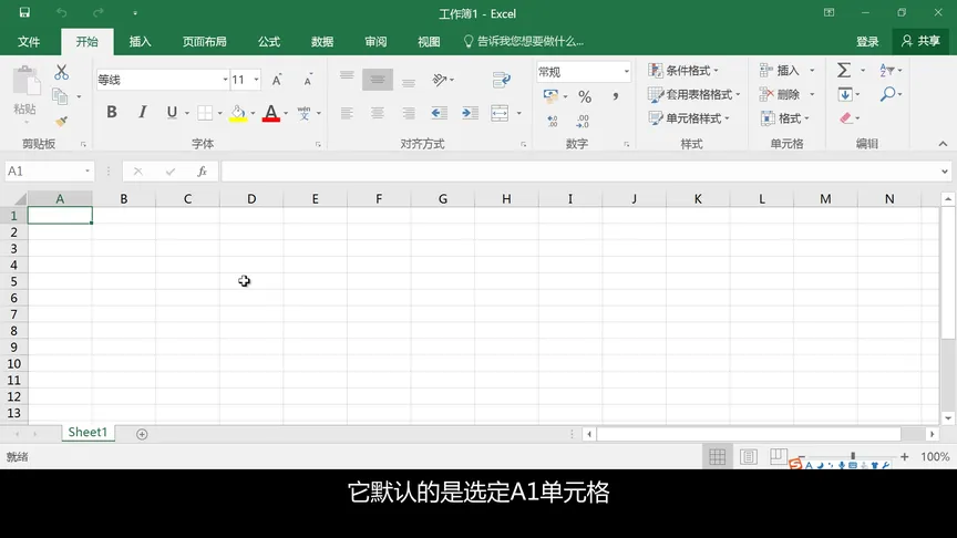 Excel制表中如何选择单元格,这操作虽然简单,但是很多人弄错了