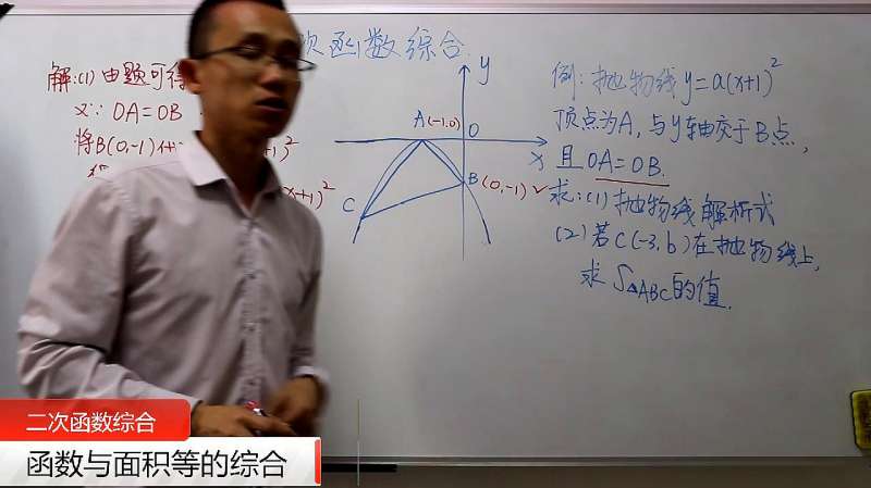 初三数学:直击中考,常见二次函数与面积的综合应用