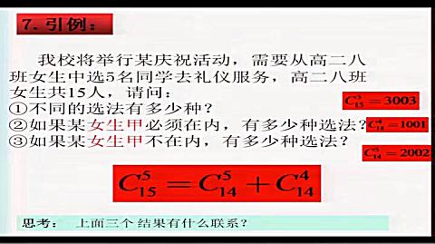 [配课件教案]2.高中数学选修2-3《探究与发现组合数的两个性质》天津...