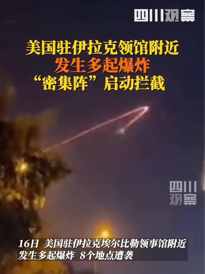 当地时间1月16日,伊朗向伊拉克和叙利亚境内目标发射导弹,美国驻...