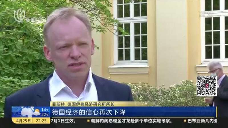 德国:4月商业景气指数降至历史最低点