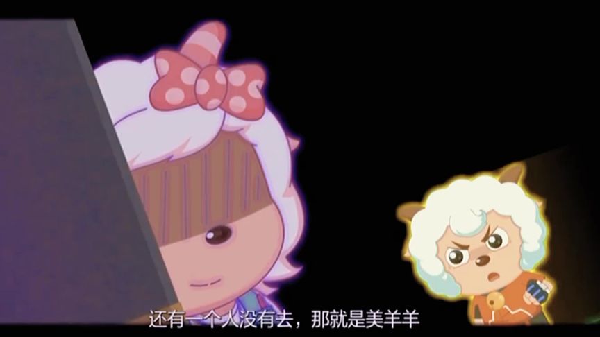 影子竟是美羊羊的妈妈!#喜羊羊与灰太狼 #决战次时代