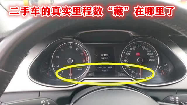 练就“火眼金睛”,用最简单的方法,辨别二手车的真实里程数