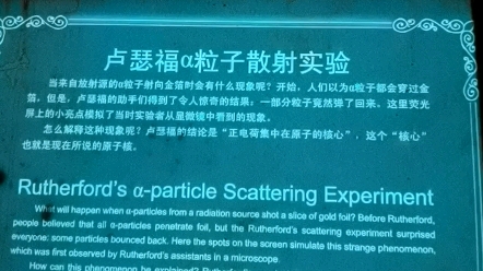 卢瑟福散射实验