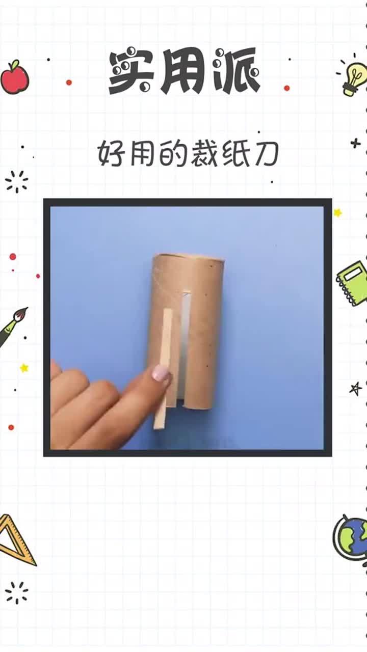 裁纸刀总是裁坏生活小妙招有颜有知识的我