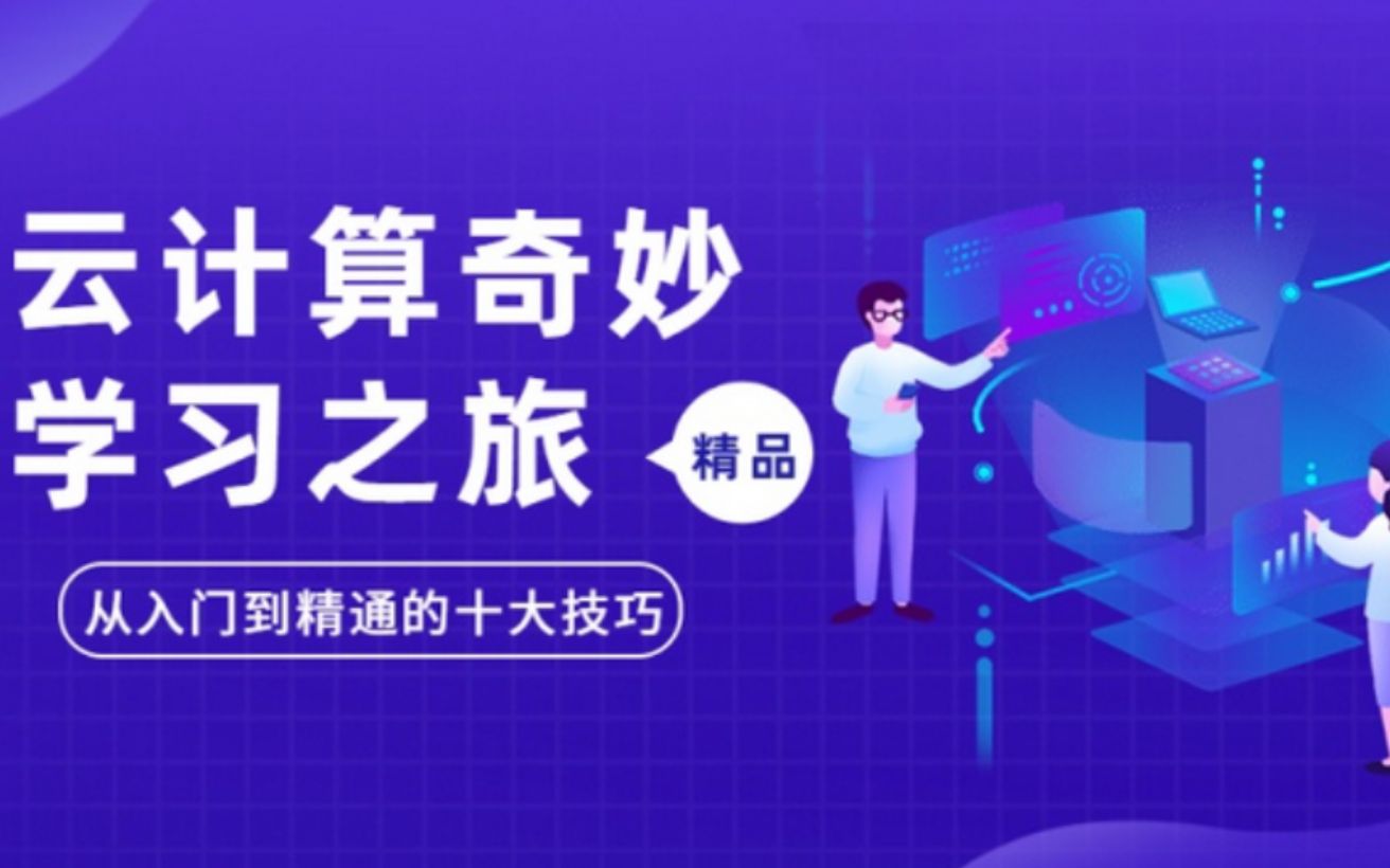 01-云计算与虚拟机基础