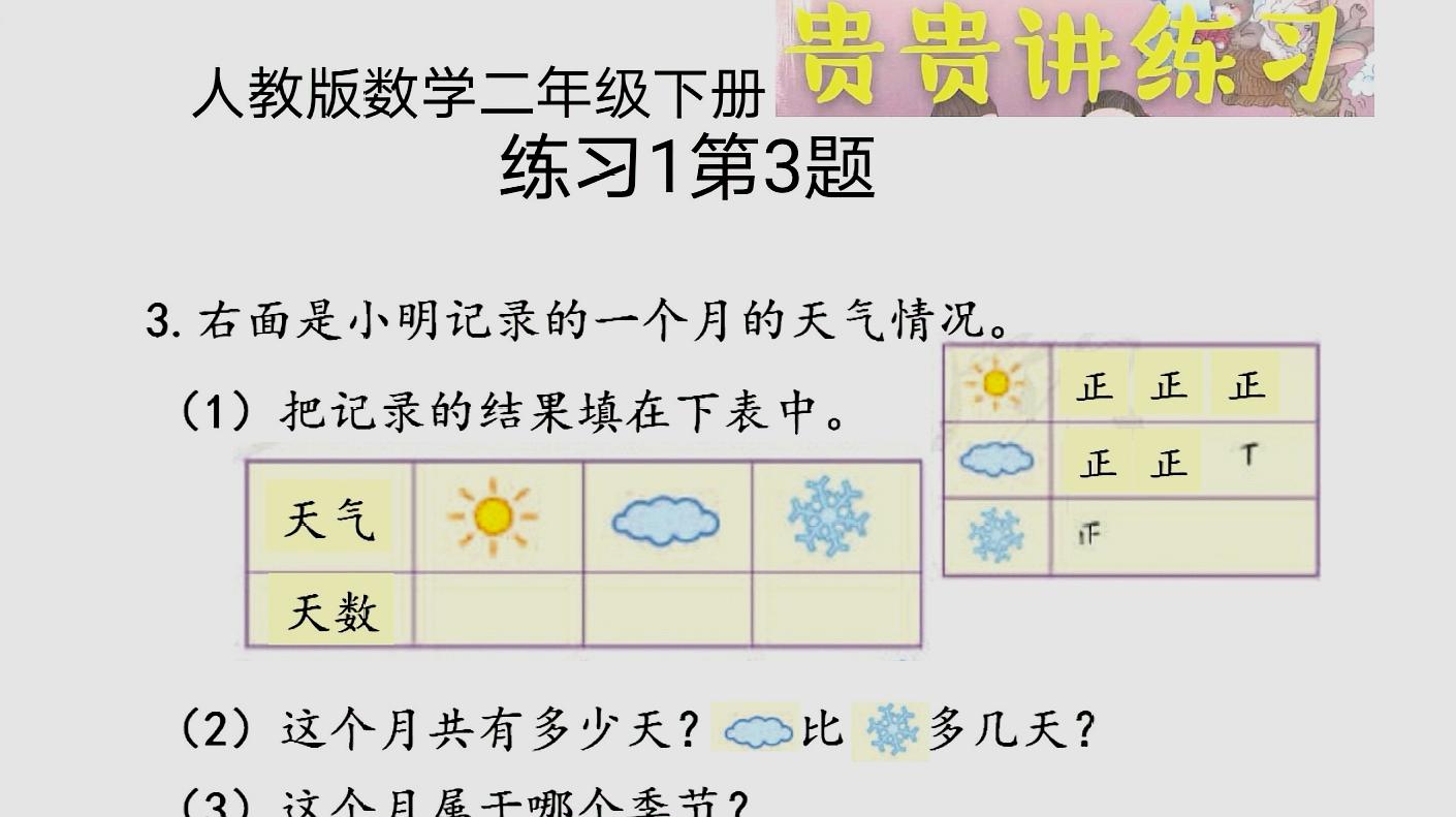 练习一第3题-数据收集整理-小学二年级下册数学