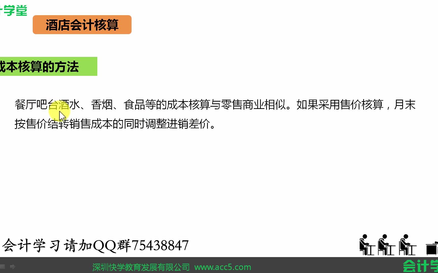 酒店会计做账流程资料_酒店会计全套账务_酒店会计工作流程