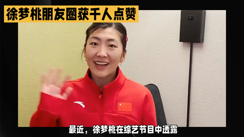 徐梦桃夺冠朋友圈获赞千人,岳云鹏惊叹其实力与人气