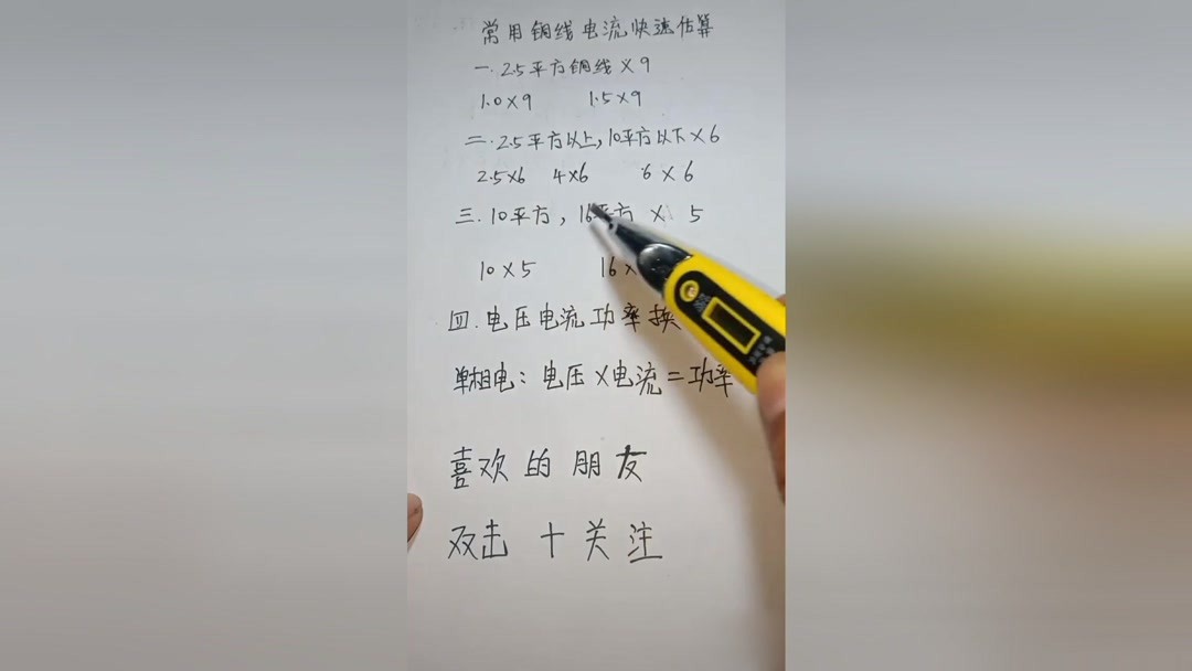常用铜线怎么快速计算电流?教你一招,计算电线电流就是这么简单