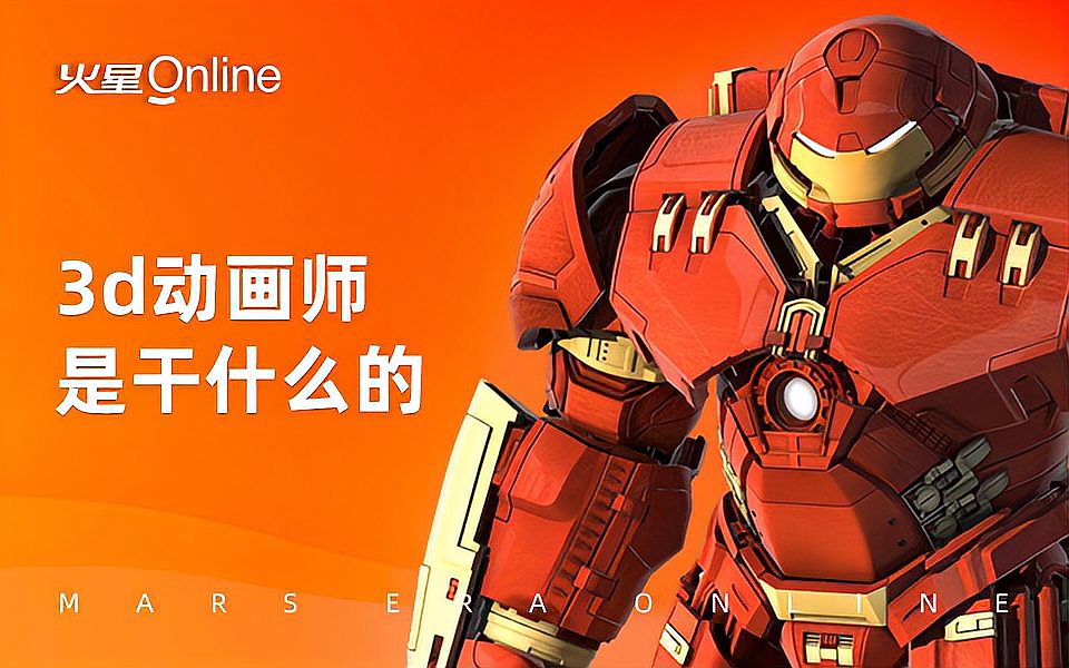 3D动画师是干什么的?成为一名3D动画师,需要具备哪些与动画相关的...