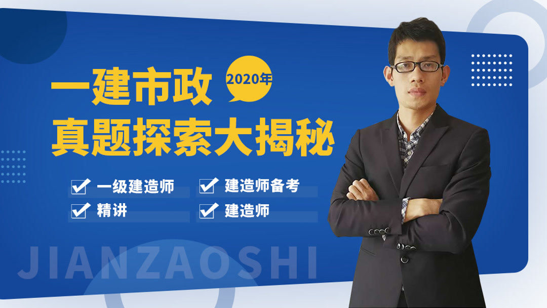 2020年一建市政真题探索大揭密考点42深基坑围护结构