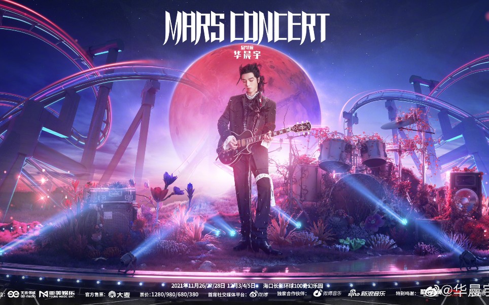 【华晨宇】那些年火星演唱会宣传片