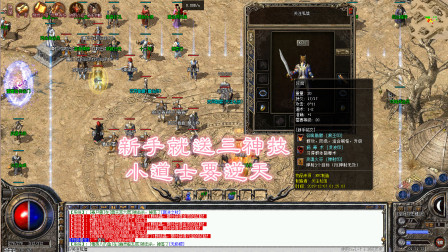 176热血传奇:新手任务送顶级铭文,太好用了