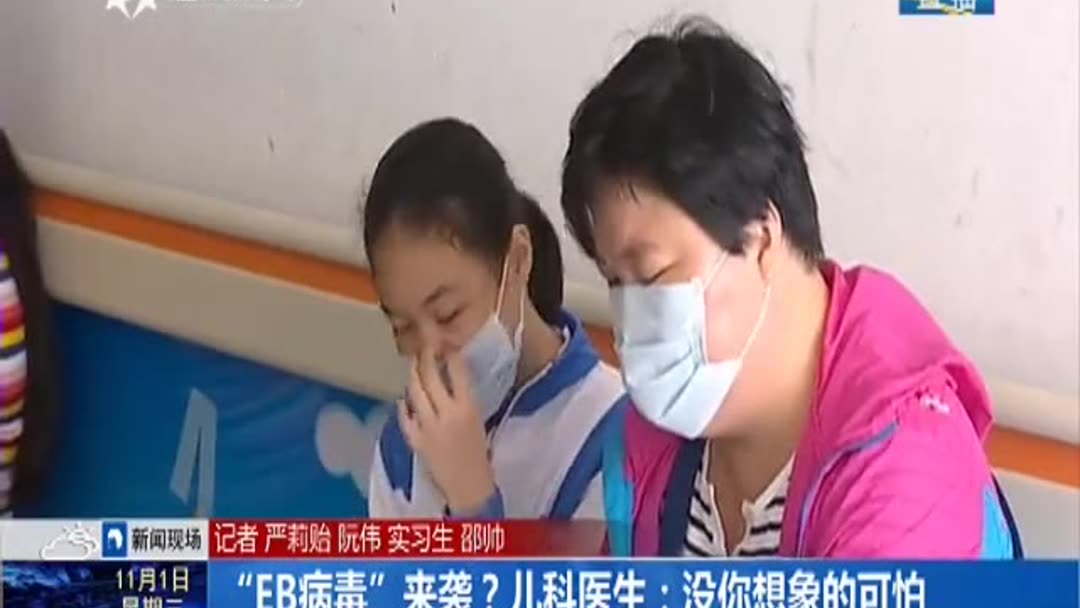 “EB病毒”来袭?儿科医生:没你想象的可怕