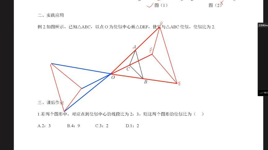 第11节:位似图形