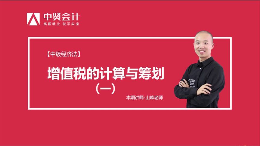 一节课掌握增值税的计算与筹划,第一节 #会计 #税务筹划