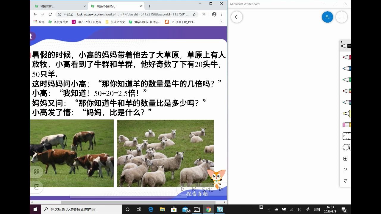 五年级20200308课堂实录