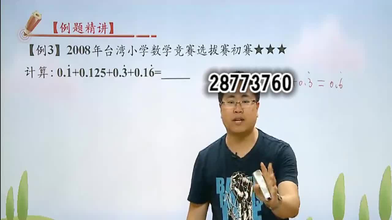 小学奥数:循环小数化分数你学会了吗?教你一招同类题型不失分